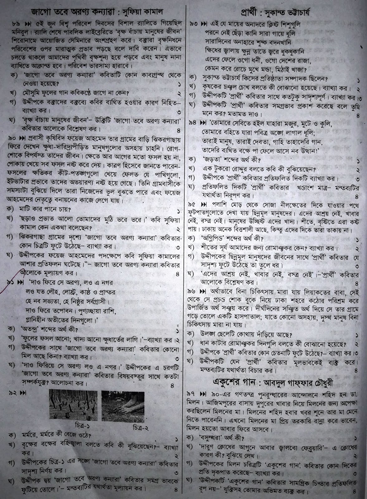 JSC Bangla 1st Paper Suggestion (CQ) - 04
