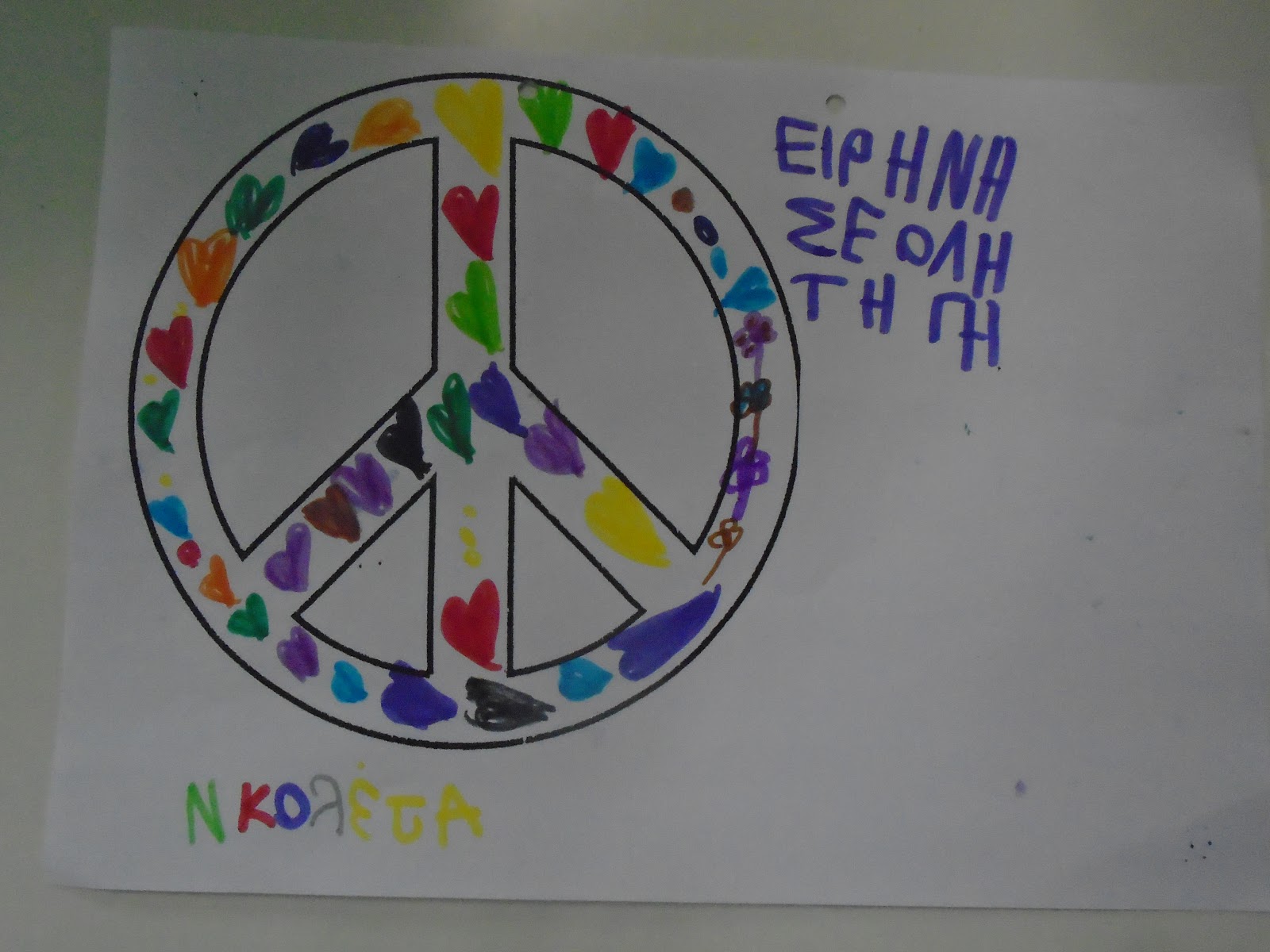 5 ΝΗΠΙΑΓΩΓΕΙΟ ΚΑΛΑΜΑΤΑΣ : ΔΡΑΣΤΗΡΙΟΤΗΤΕΣ ΚΑΙ ΚΑΤΑΣΚΕΥΕΣ ΓΙΑ ΤΗΝ ΕΠΕΤΕΙΟ ...