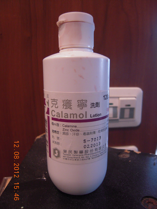 天工開物 野人獻曝: 克癢寧與止癢