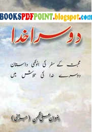 Read Online Doosra Khuda by Rizwan Ali Ghuman Urdu Pdf Novel Book ...
