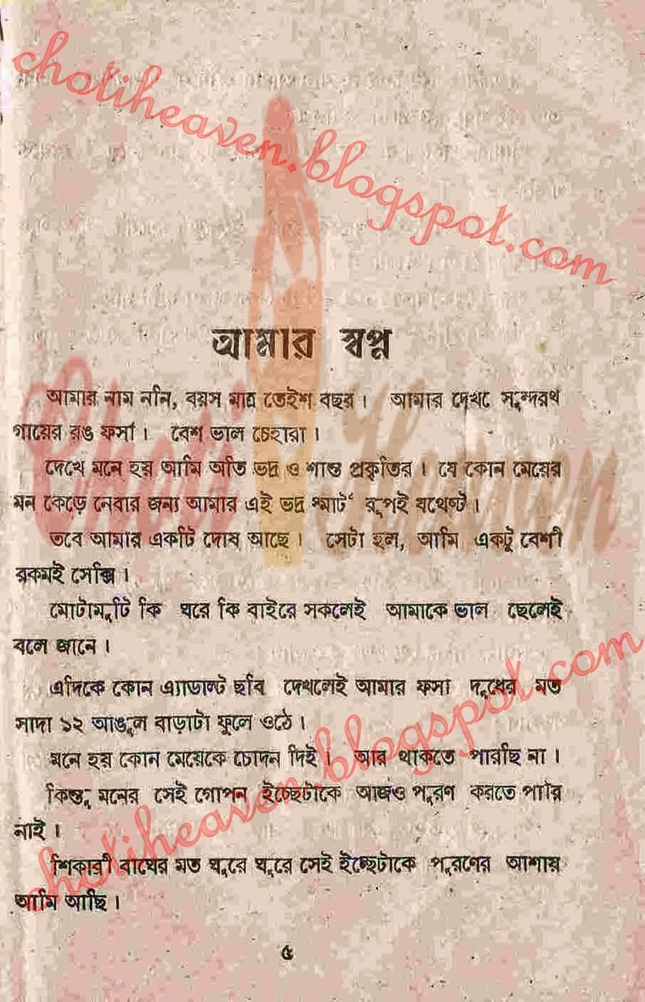 Choti Heaven: আমার স্বপ্ন