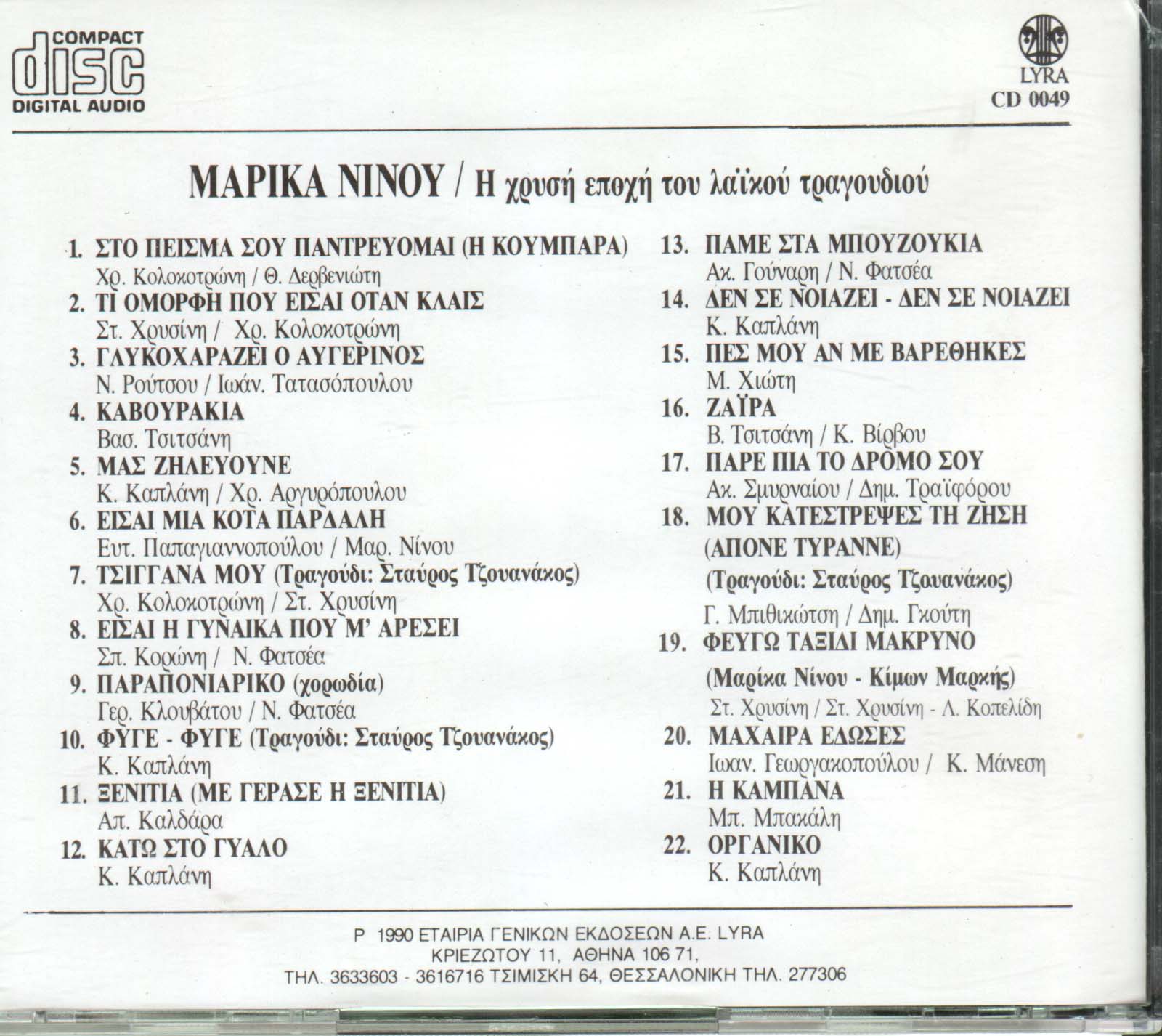 ΜΑΡΙΚΑ ΝΙΝΟΥ-Η ΧΡΥΣΗ ΕΠΟΧΗ ΤΟΥ ΛΑΙΚΟΥ ~ ΕΛΛΗΝΙΚΗ ΜΟΥΣΙΚΗ-ΠΑΛΙΑ ΚΑΙ ...