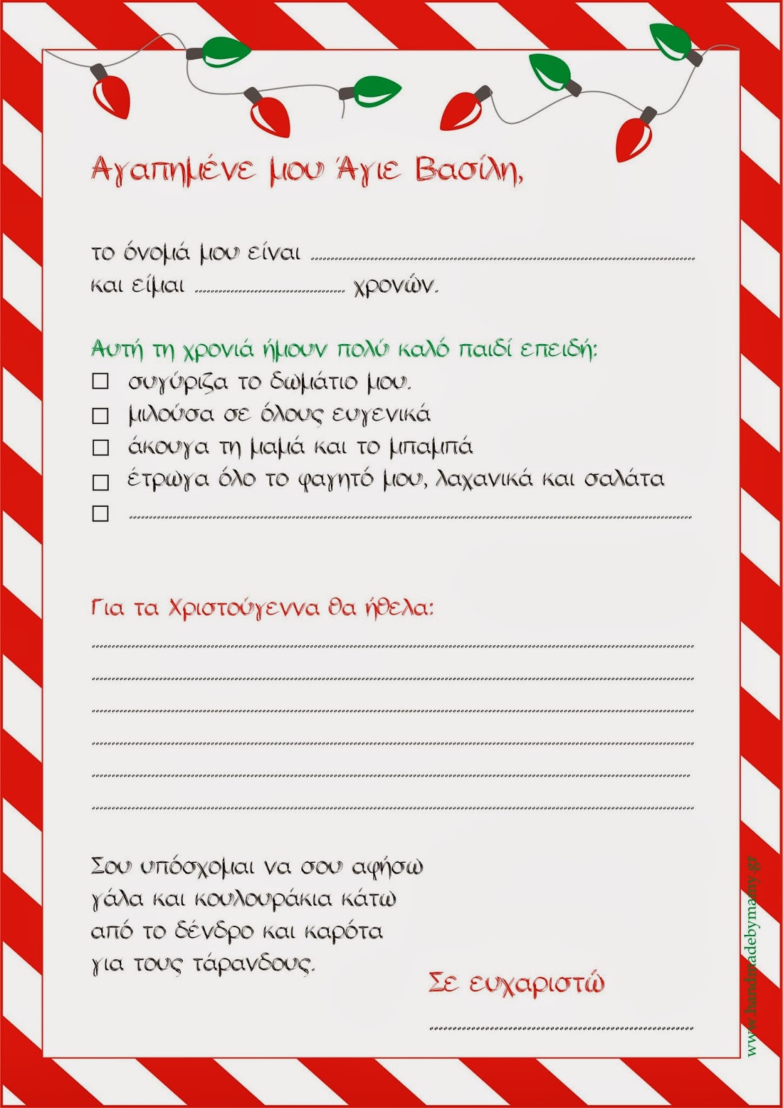 ΓΟΝΕΙΣ 22ου ΔΗΜΟΤΙΚΟΥ ΠΑΤΡΑΣ: ΓΡΑΜΜΑ ΓΙΑ ΤΟΝ ΑΪ ΒΑΣΙΛΗ