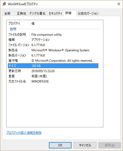 WinDiffはどこにあるか？