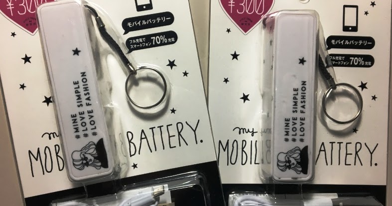 WXY Rider: DAISO Mobile Battery