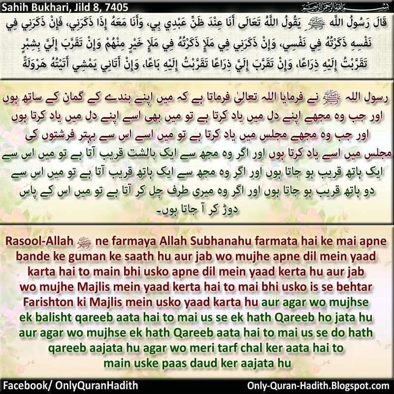 Only-Quran-Hadith: Hadith Qudsi : Allah Subhanahu farmata hai jab banda ...