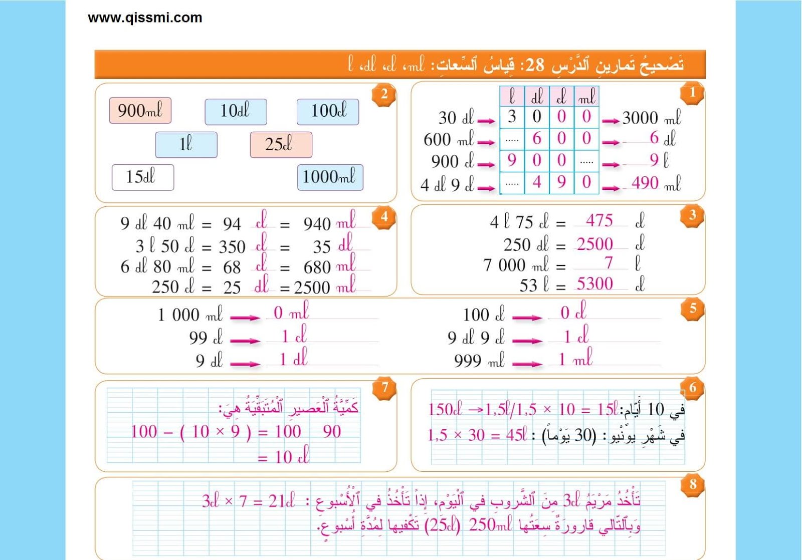 تمارين درس قياس السعات للمستوى الثالث التصحيح