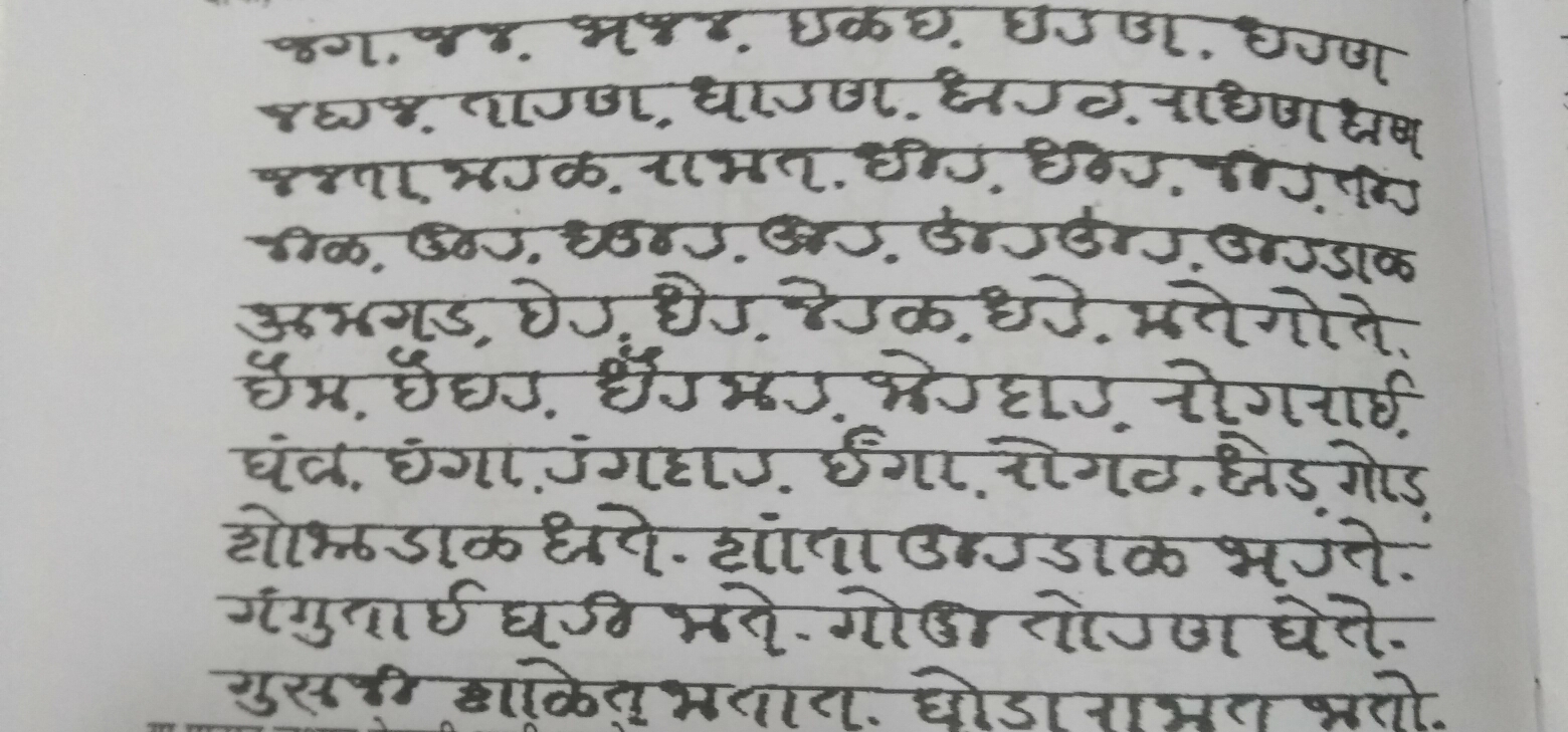Modi Lipi / मोडी लिपी शिका: मोडी लिपी प्राथमिक अभ्यास पाठ २