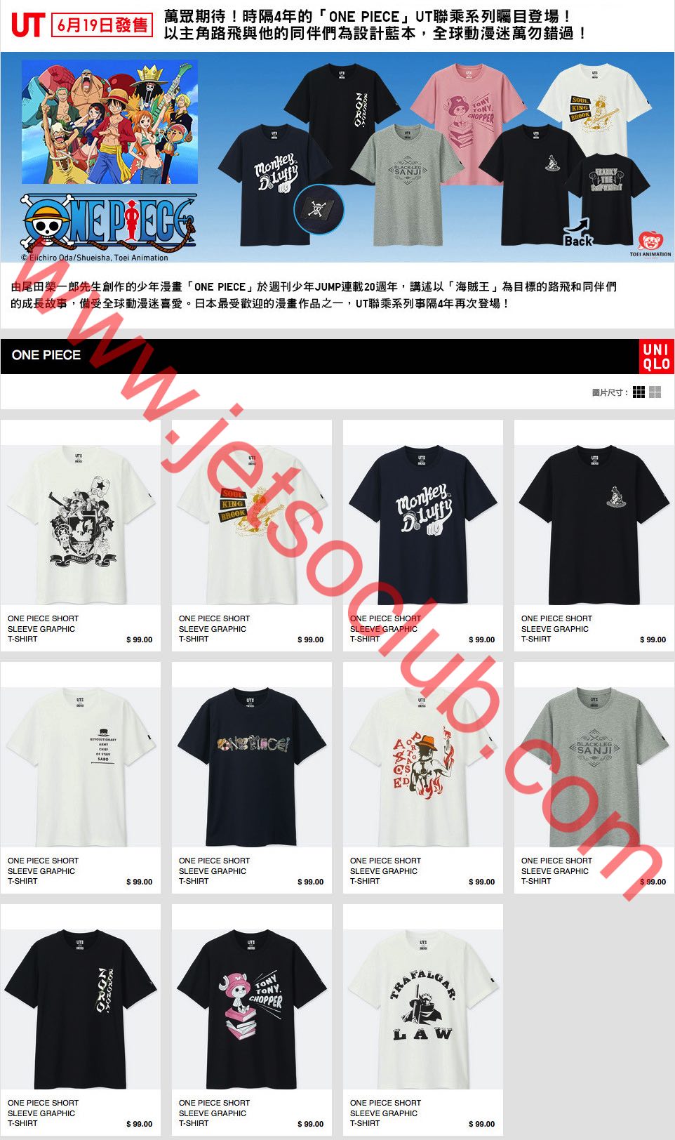 Uniqlo：One Piece UT系列 6月19日起發售 ( Jetso Club 著數俱樂部 )
