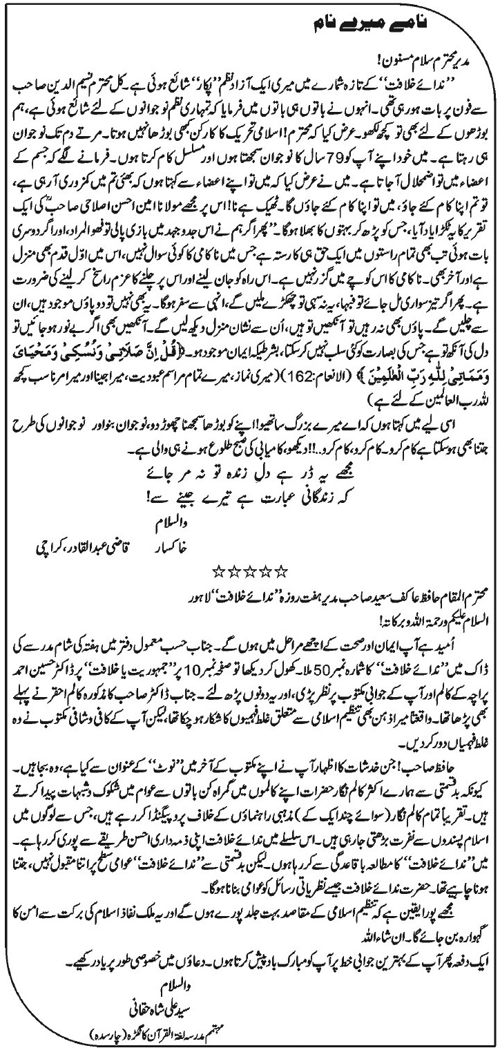 Nida-e-Khilafat: Urdu: Messages For Hafiz Akif Saeed Ameer-e-Tanzeem-e ...