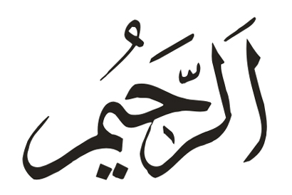 99 Names of ALLAH: AR-RAHIM