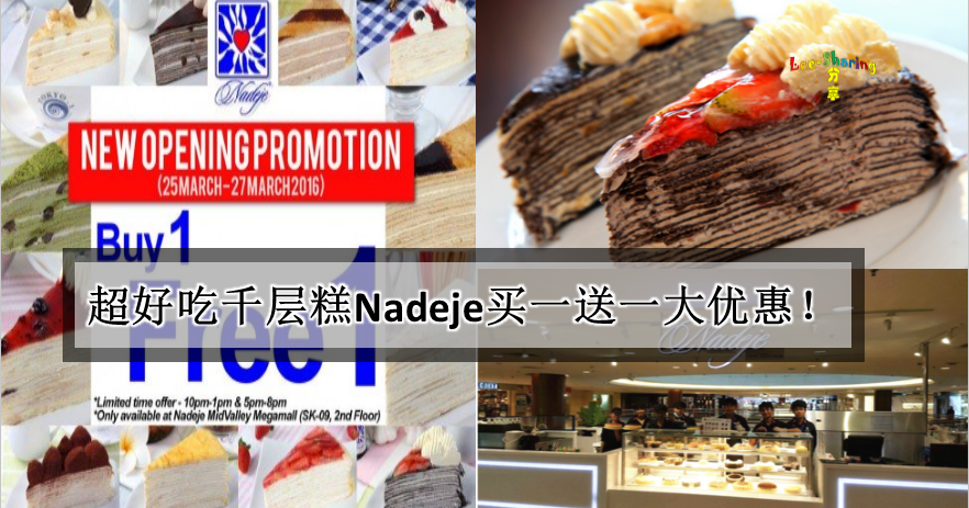 超好吃千层糕Nadeje 在Mid Valley新开张！买一送一大优惠！ - Leesharing