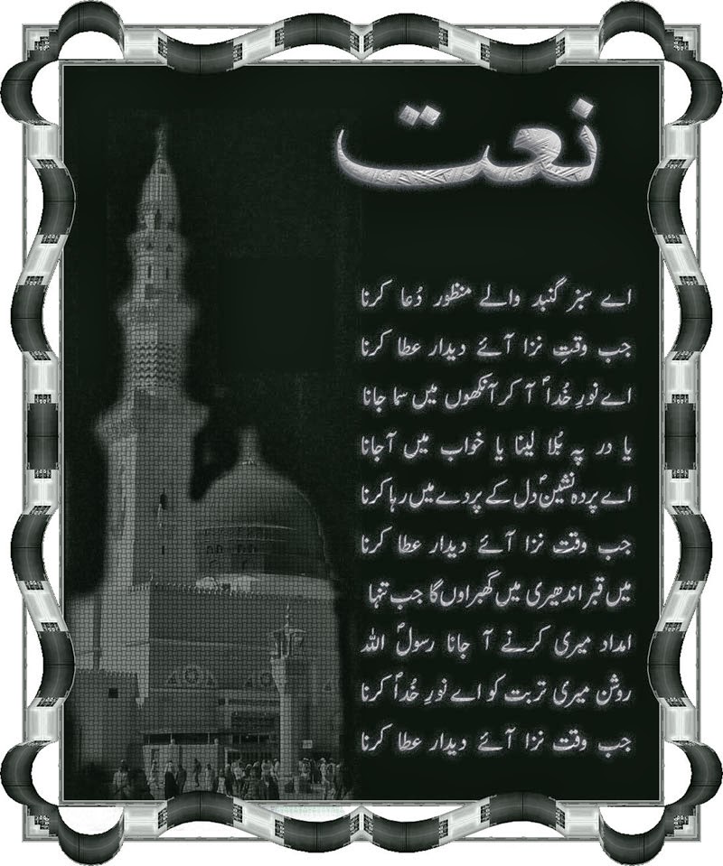 urdu+naat+poetry.jpg (800×959) | Imam hussain poetry, Memorable quotes ...
