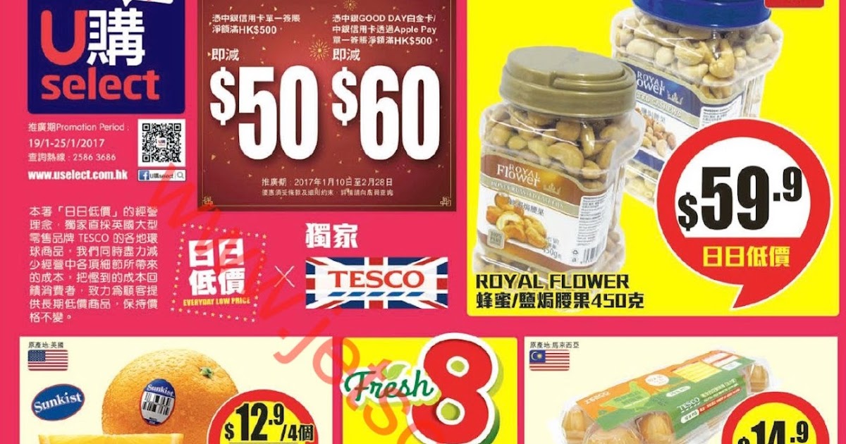 U購 select：最新優惠（至25/1） ( Jetso Club 著數俱樂部 )