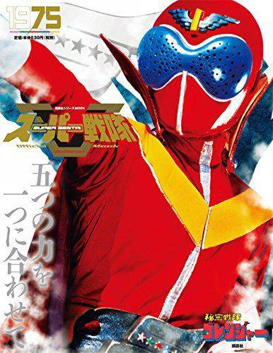 Super Sentai Official Mook 20th Century Following Releases Revealed