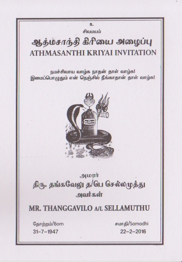 மா தெய்வானை & திரு தங்கவெலு சமாதி நிலை அடைந்தார் (Ma Thevanai & Mr ...