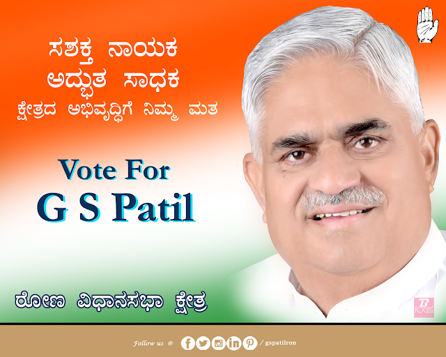 G.S. PATIL- MLA RON