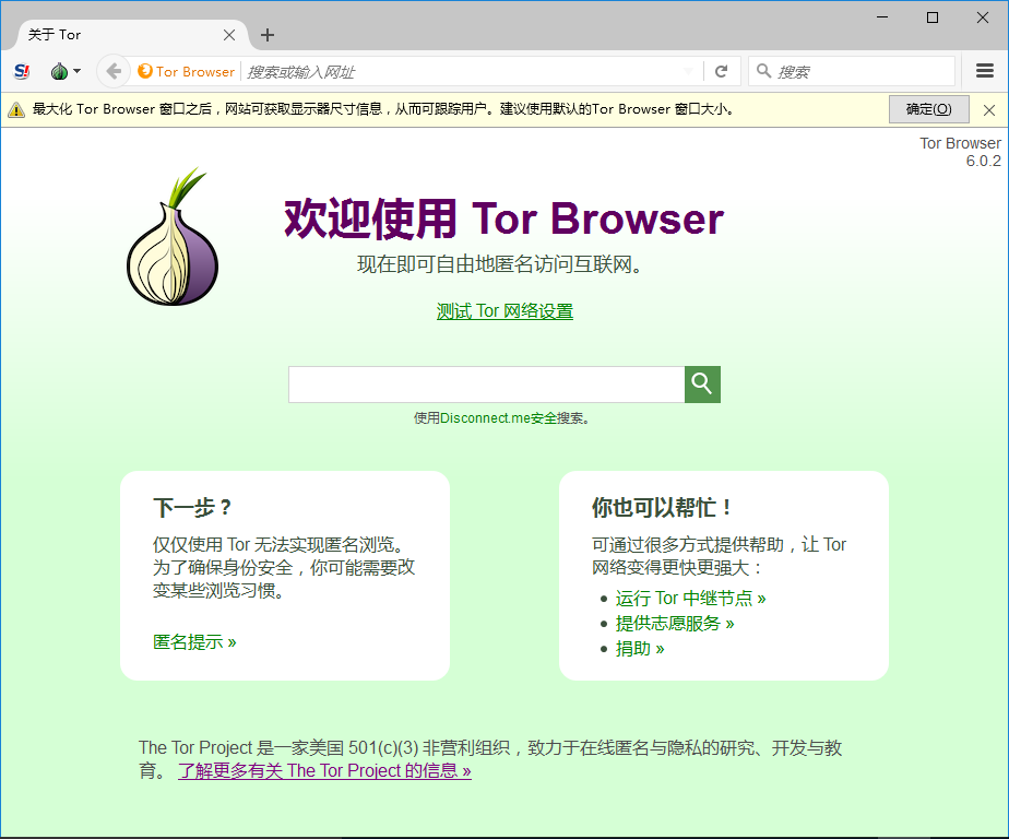 GFW BLOG（功夫网与翻墙）: 使用 Tor ——安全匿名地访问互联网
