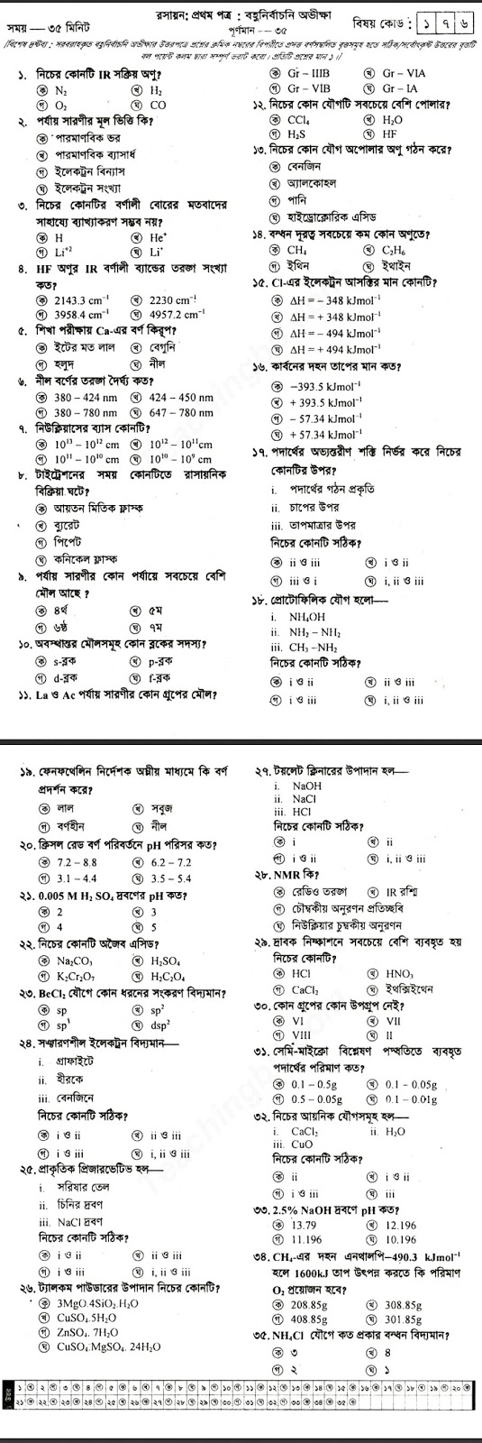 HSC Chemistry 1st Paper Model Question - 02