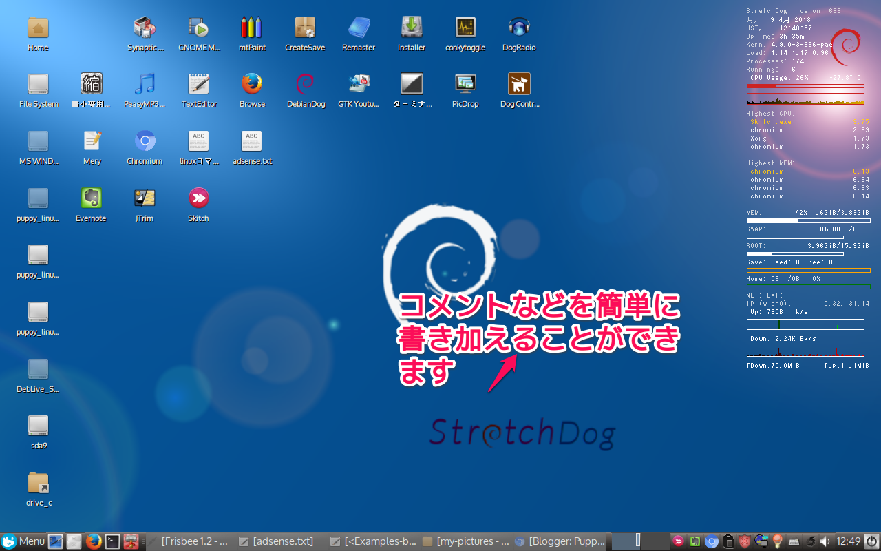 軽量Linux：StretchDogをフルインストールしてみました！ : Windowsはもういらない