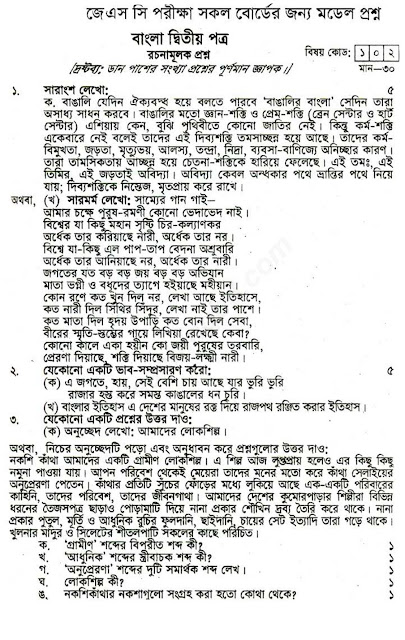 JSC Bangla 2nd Paper Model Question - 01