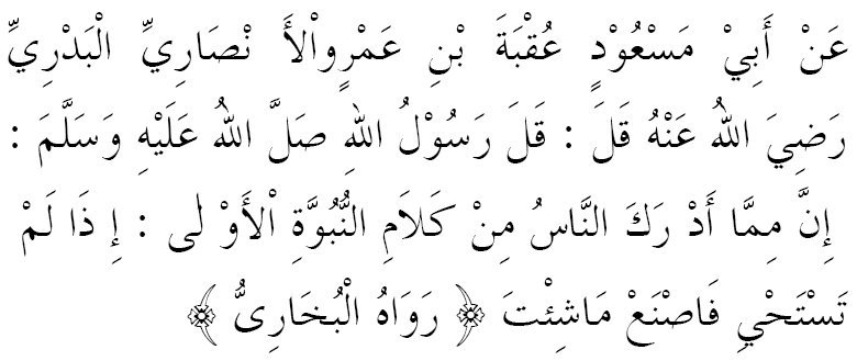 HADIS ARBAIN - (HADIS 40) AN-NAWAWI: Hadis 20 (Malu Adalah Sebahagian ...