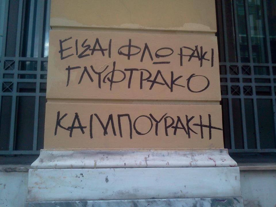 Συνθήματα σε Τοίχους : MME