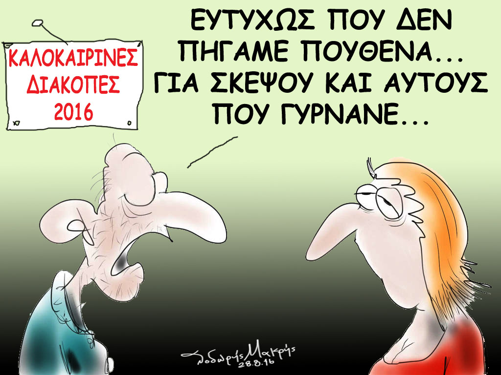 ΟΛΑ ΛΑΘΟΣ...: Υπάρχουν και χειρότερα!