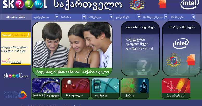 Skoool საქართველო საგანმანათლებლო ვებ გვერდი საბუნებისმეტყველო საგნებში ...