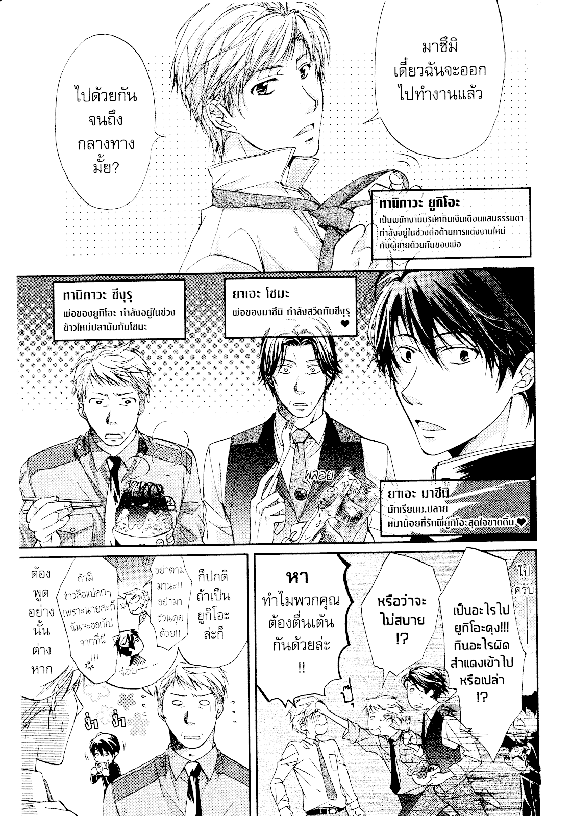 Sakana Tomomi Sekuhara Brothers Ch4 B Lpaper Blog