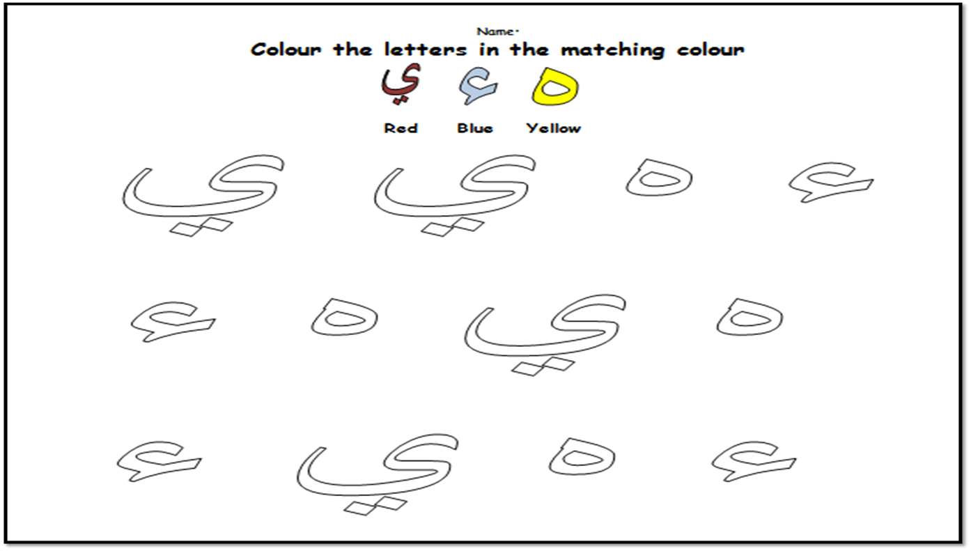 Colouring in Arabic Alphabet | Tasheel Tadrees