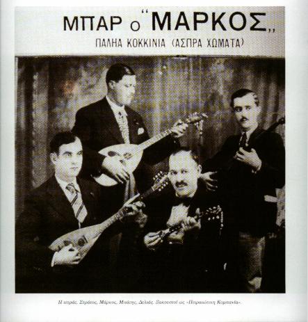 ΡΕΜΠΕΤΙΚΟ ΤΡΑΓΟΥΔΙ. Η ιστορία της λαϊκής μουσικής δημιουργίας ...