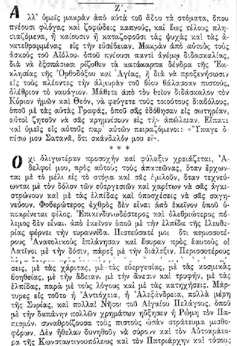 ΧΡΙΣΤΙΑΝΙΚΗ ΟΡΘΟΔΟΞΗ ΠΙΣΤΗ: ΥΠΟ ΕΥΓΕΝΙΟΥ ΒΟΥΛΓΑΡΕΩΣ : ΕΠΙΣΤΟΛΗ ΠΡΟΣ ...
