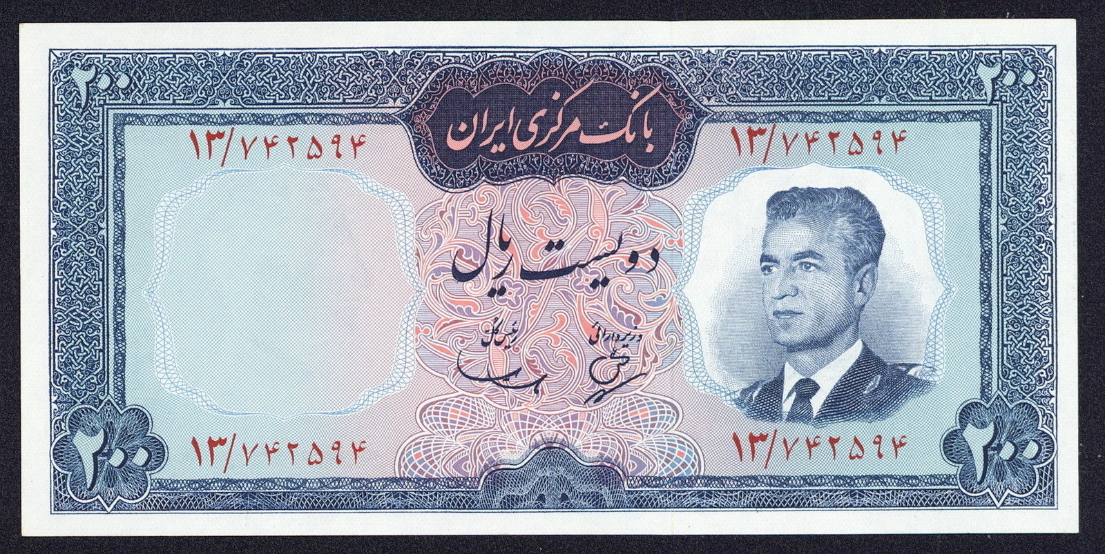 Iran 200 Rials banknote 1965 Mohammad Reza Shah Pahlavi|World Banknotes ...