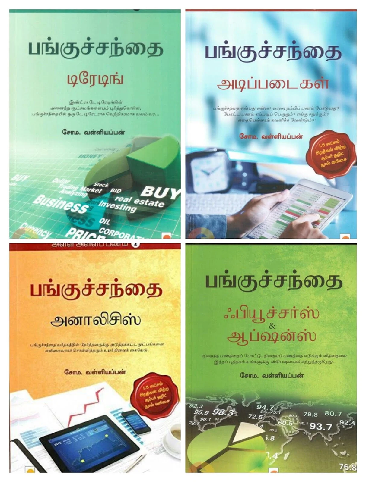 அள்ள அள்ளப் பணம் - 1,2,3,5 - சோம. வள்ளியப்பன் | Alla Alla Panam Part 1 ...