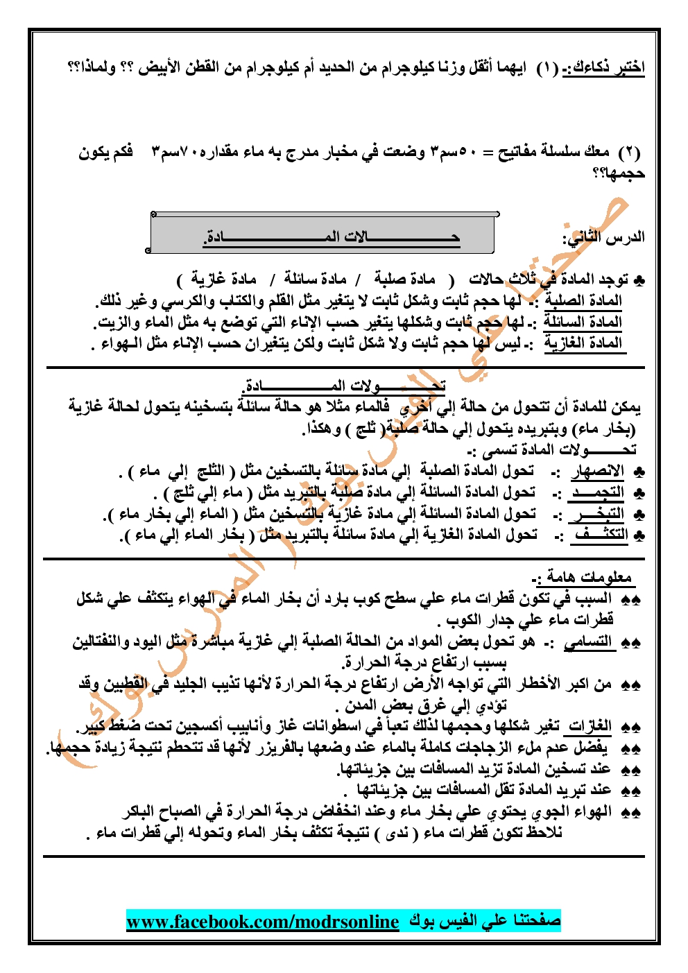 مذكرة شرح منهج العلوم للصف الرابع الإبتدائى الفصل الدراسى الأول 2017