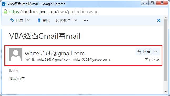 iInfo 資訊交流: Excel VBA使用CDO物件，分別透過Gmail、Hotmail、Yahoo寄信