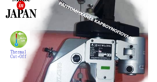 ΣΑΚΟΡΑΠΤΙΚΗ NEW LONG MADE IN JAPAN /Κωδικός Προϊόντος:Α21 ...