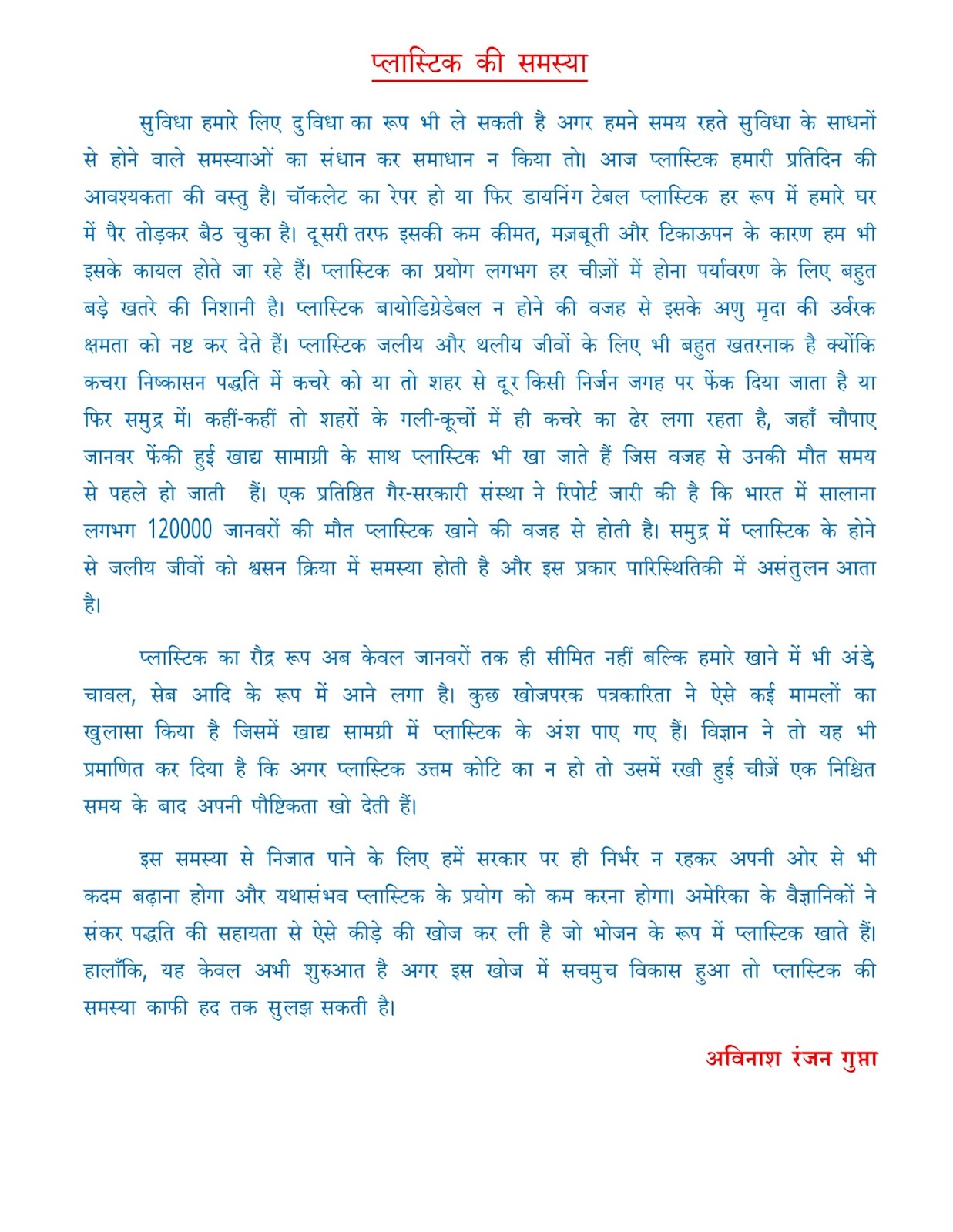 Plastik Ki Samsya Par Aalekh Lekhan By Avinash Ranjan Gupta
