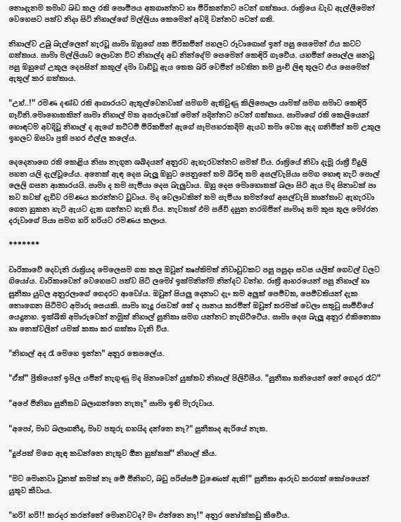 WAL-KATHA LOKAYA: Ekata Eka - එකට එක