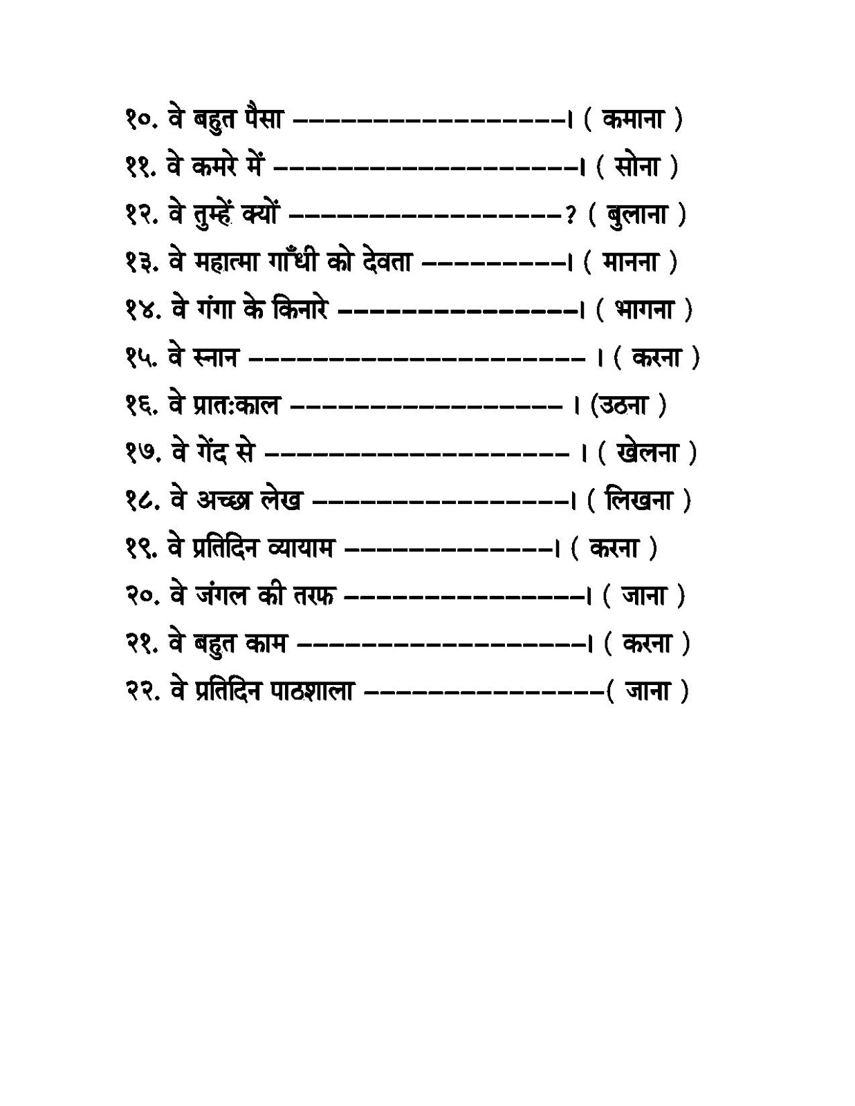 Hindi Grammar Work Sheet Collection for Classes 5,6, 7 & 8: Tenses Work ...
