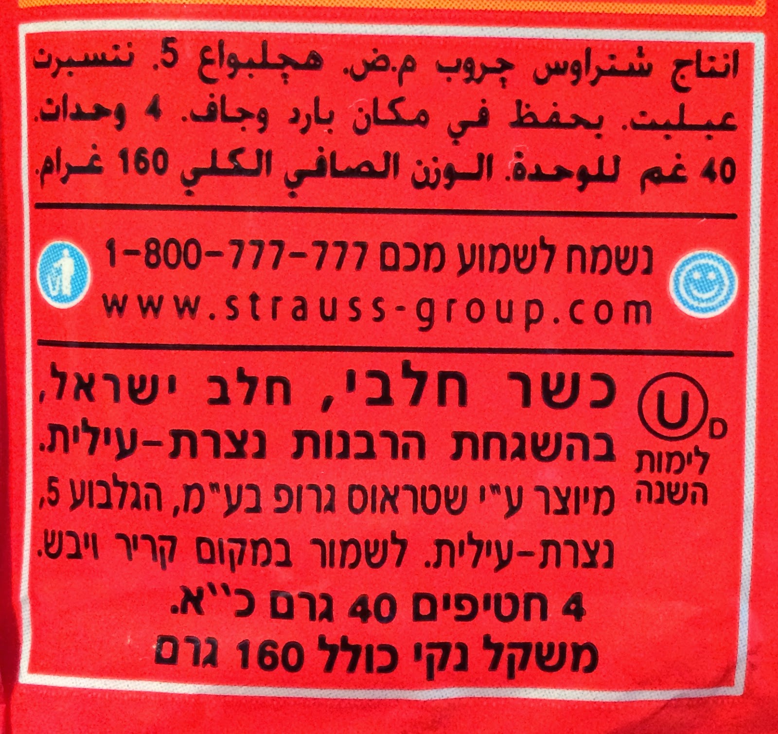 Israeli Chocolate "Taami" / イスラエルのチョコレート「ターミ」 ~ I'm Made of Sugar ...