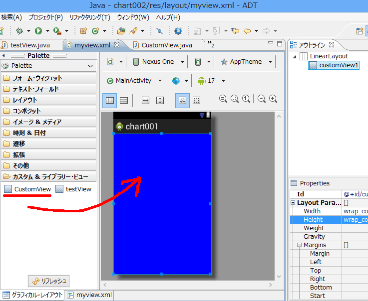 Androidアプリ開発に挑戦: custom viewをxmlで定義する場合