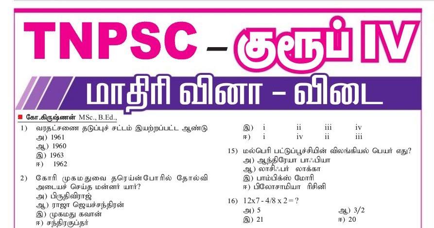 Dinaethal (தின இதழ்) TNPSC Group 4 Model Questions With Answers Date: 01.11.2016 - TNPSC Master