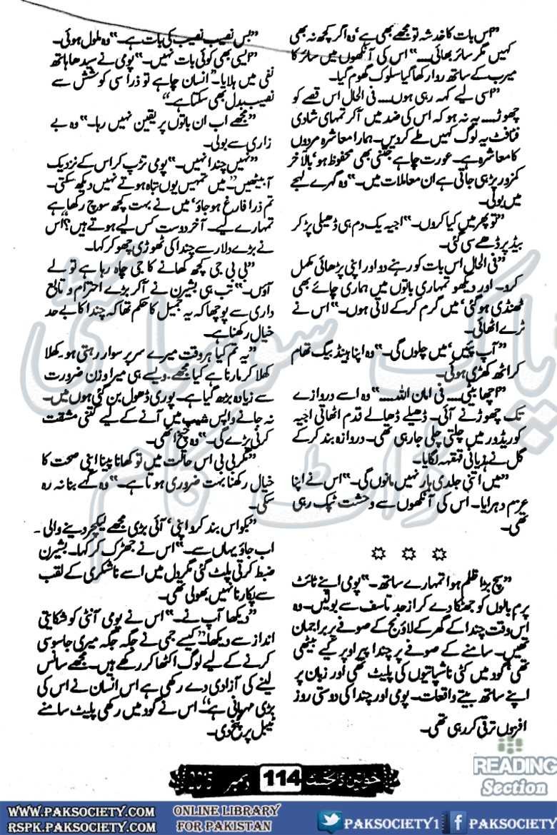 Free Urdu Digests: Shehar e ashob Part 4 by Amtul Aziz Online Reading.
