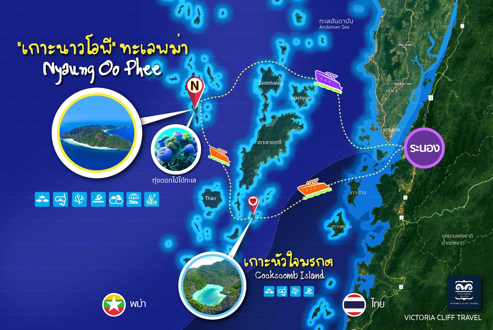 แผนที่เดินทางมาเกาะนาวโอพี - เกาะนาวโอพี ทะเลพม่า Nyaung Oo Phee Island