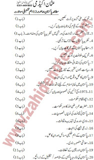 2nd year Pak Studies important long questions - Zahid Notes