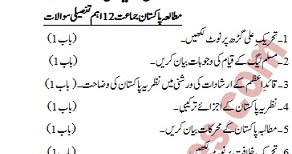 2nd year Pak Studies long questions guess paper 2022 - Zahid Notes