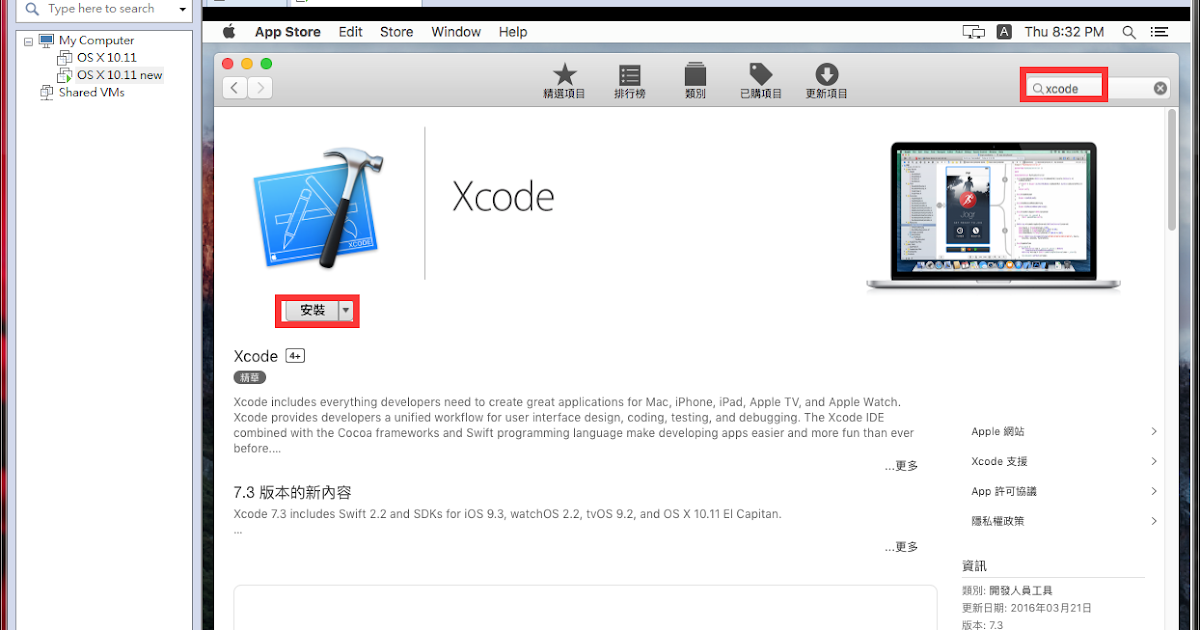 [Unity]開發環境：(5)安裝Xcode7.3