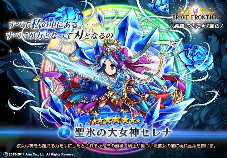 Brave Frontier Fan: 7 Stars Released - The 6 Heroes Vargas, Selena, Eze ...